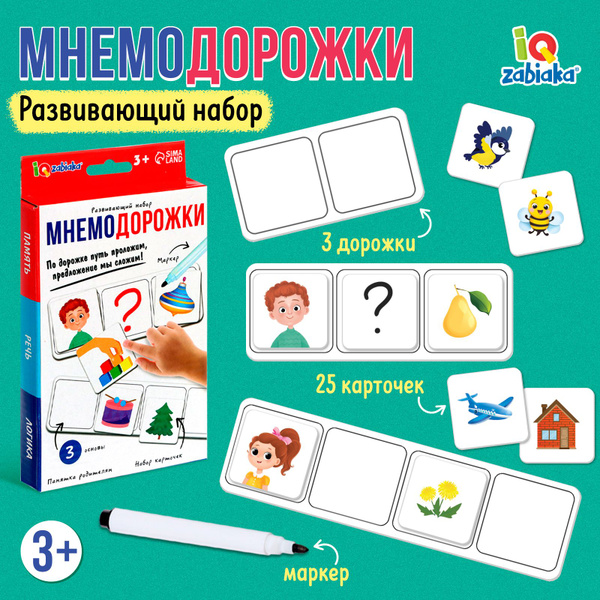 Развивающий набор Мнемодорожки - купить с доставкой по выгодным ценам в ...