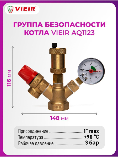 ViEiR Группа безопасности 3 bar котловая мини 1" (AQ1123) - купить в интернет-магазине OZON по ...