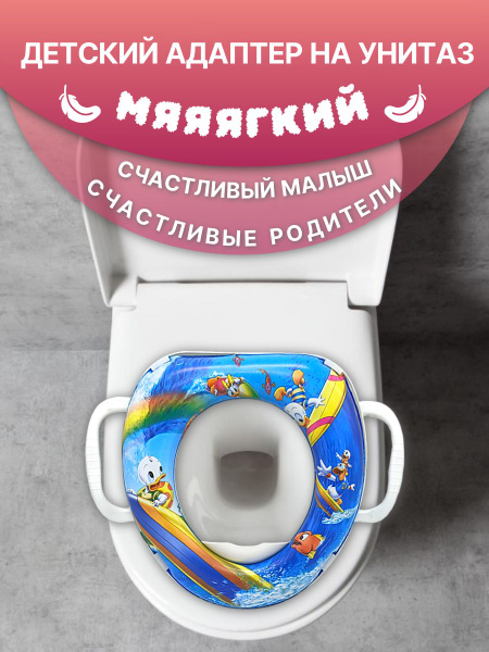Сиденье мягкое детское на унитаз с ручками, адаптер детский для унитаза ...