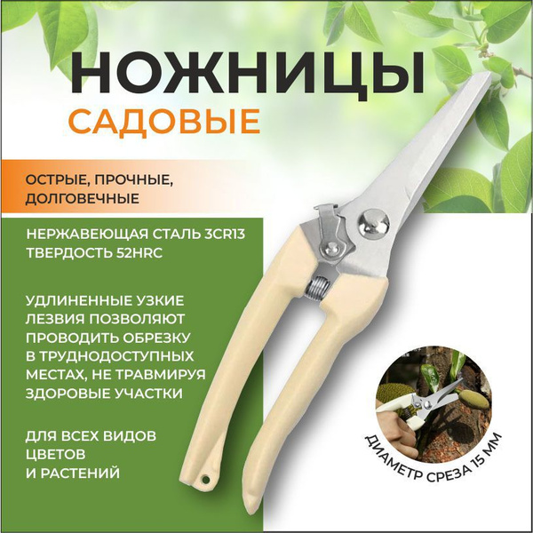 Садовые ножницы для обрезки овощных культур,винограда, цветов и ...