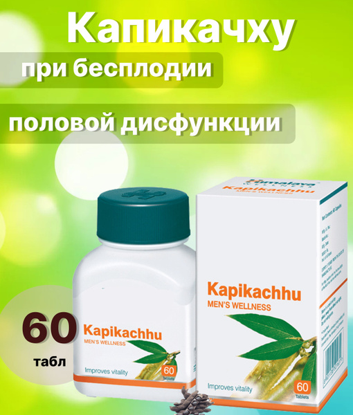 Капикачху 60 пилюль - купить с доставкой по выгодным ценам в интернет ...