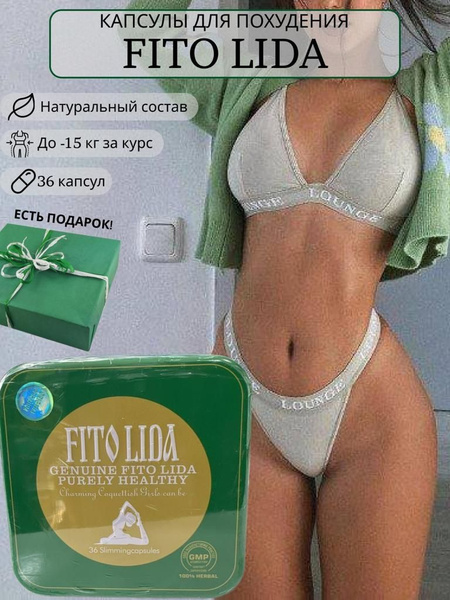 Fito Lida - Фито Лида для похудения капсулы жиросжигающие, мощное похудение - купить с доставкой ...