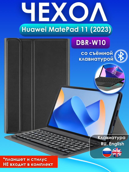 GoodChoice/ Чехол для планшета Huawei Matepad 11 (2023) со съемной ...
