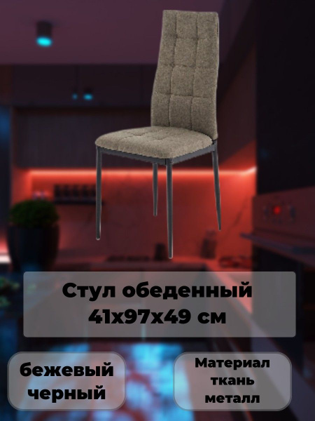 Стул стул/для кухни/для столовой/для дома/искусственная кожа/велюр/со ...