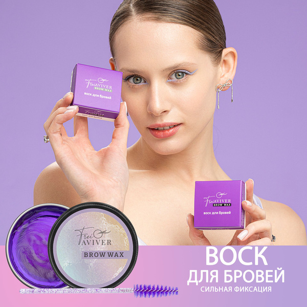 FreiAVIVER Воск для фиксации бровей Brow Wax, 25 мл - купить с ...