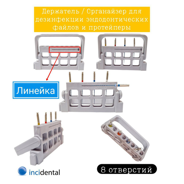 Подставка для инструментов Protaper Universal ( Sequencer ) , С ...