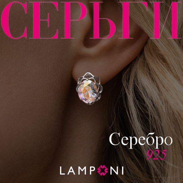Серьги женские с большим камнем серебро 925 Lamponi, ювелирные ...