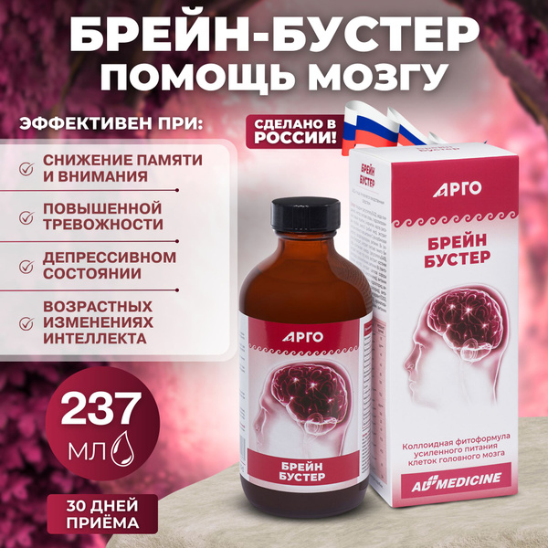 Брейн Бустер, Коллоидная фитоформула усиленное питания клеток головного ...