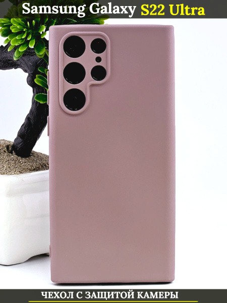 Чехол на Samsung S22 ультра самсунг S22 Ultra (пудровый) купить на OZON ...