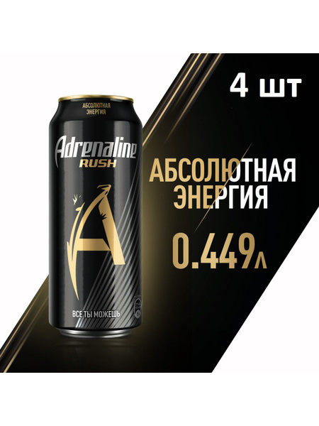 Адреналин Раш 4шт по 0.449л банка - купить с доставкой по выгодным ...