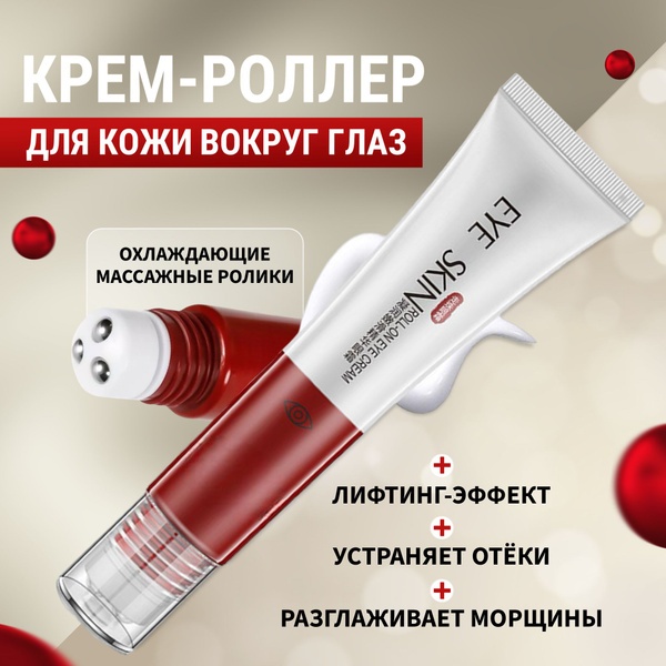 Крем для глаз век против морщин, отеков вокруг глаз и темных кругов ...