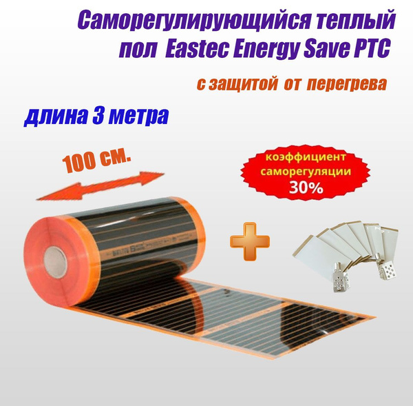 Теплый пол Eastec Energy Save PTC 1.5 м² - купить по доступным ценам в ...