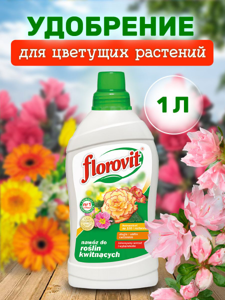 Florovit Удобрение,1000мл - купить с доставкой по выгодным ценам в интернет-магазине OZON ...