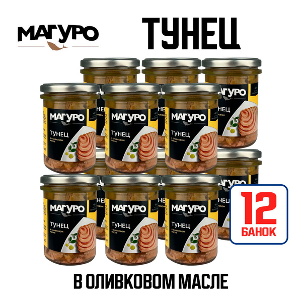 Консервы рыбные "Магуро" - Тунец полосатый филе в оливковом масле, 200 ...