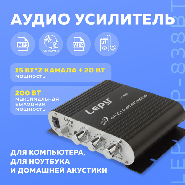 Усилитель мощности LEPY, Цифровой, Stereo 2.0 - купить по выгодной цене ...