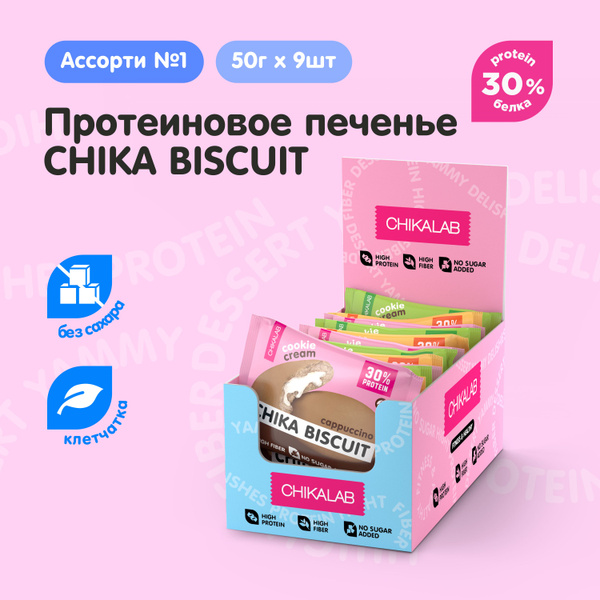 Chikalab Протеиновое печенье без сахара CHIKA BISCUIT "Датский бисквит ...