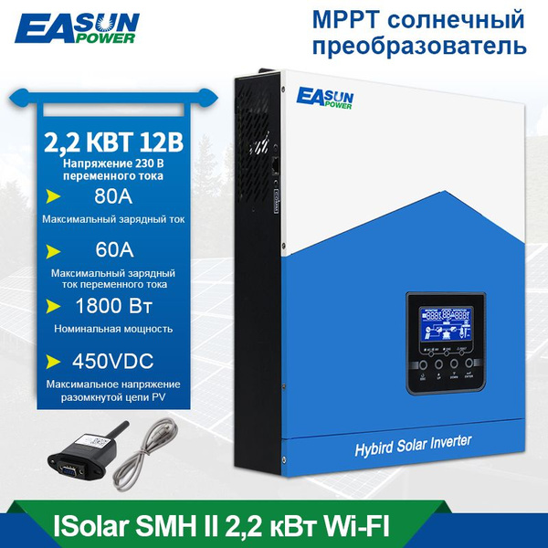 Инвертор Easun Power ISolar SMH II 2.2KW, преобразователь напряжения, 2200Вт, 12В - купить с ...