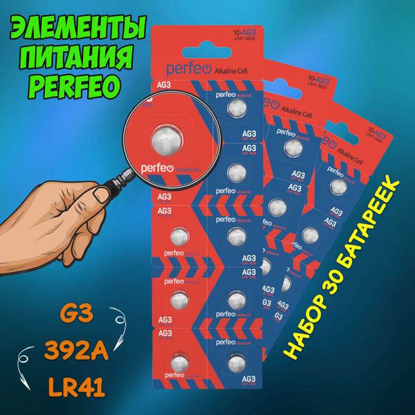 Батарейка алкалиновая Perfeo, тип LR736 блистер, 30 шт / Батарейка LR41,392A, AG3, 192 - купить ...