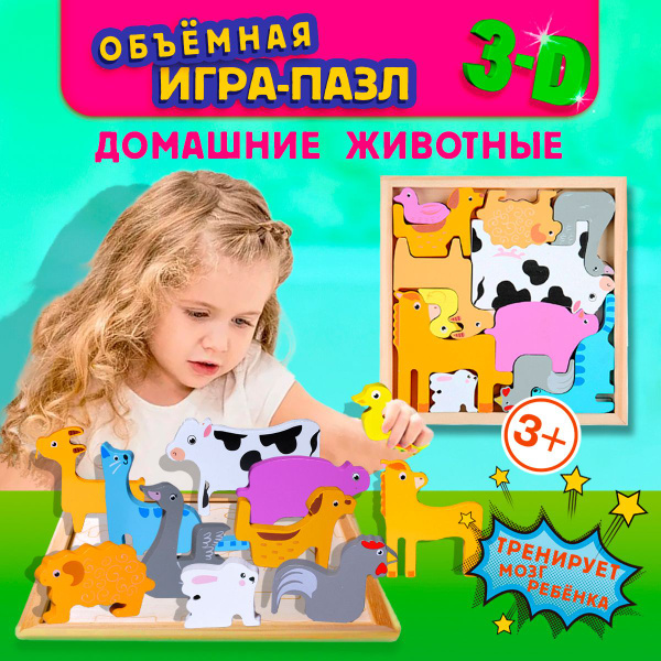 Развивающая игра-головоломка деревянная "Домашние животные", фигурный ...