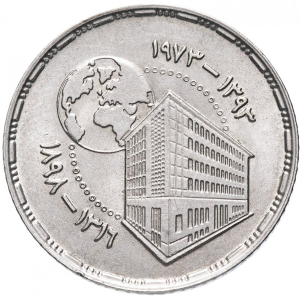 Египет 5 пиастров (piastres) 1973, 75 лет Центральному банку Египта, памятная, мельхиор (медь ...
