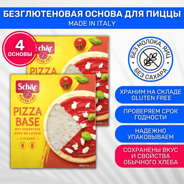 Основа для пиццы без глютена Dr. Schar 2 уп. по 300г - купить с ...