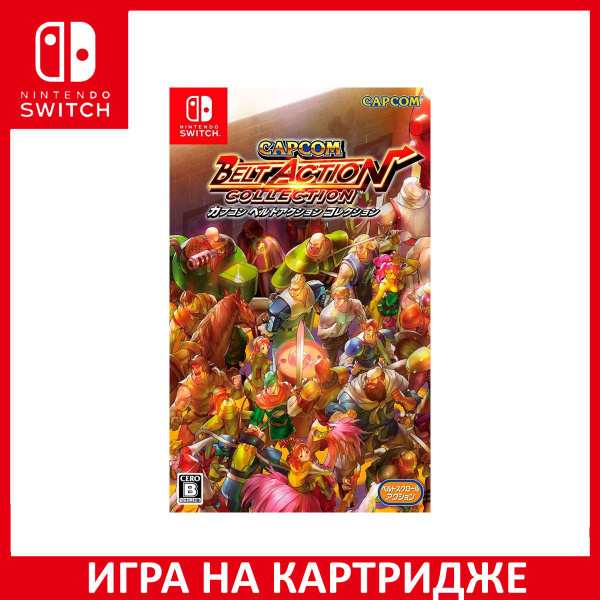 Игра Capcom Belt Action Collection Switch (Nintendo Switch, Английская ...