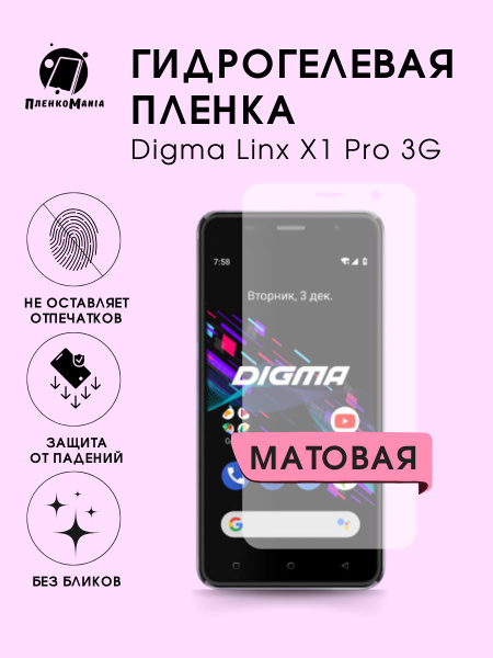 Защитная пленка Digma Linx X1 Pro 3G - купить по выгодной цене в интернет-магазине OZON (1349095064)