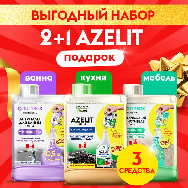 Набор концентратов чистящих средств для уборки дома DUTYBOX Refill, 3 ...