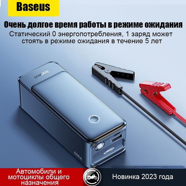 Baseus Устройство пуско-зарядное, 6000 А•ч, 132 мм - купить с доставкой ...