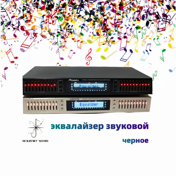 Графический эквалайзер EQ665 балансирует микшер для компании, CHARMING ...