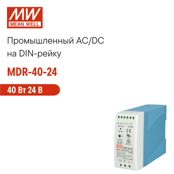 MDR-40-24 MEAN WELL, Блок питания на DIN-рейку, AC/DC 40 Вт 24 В ...