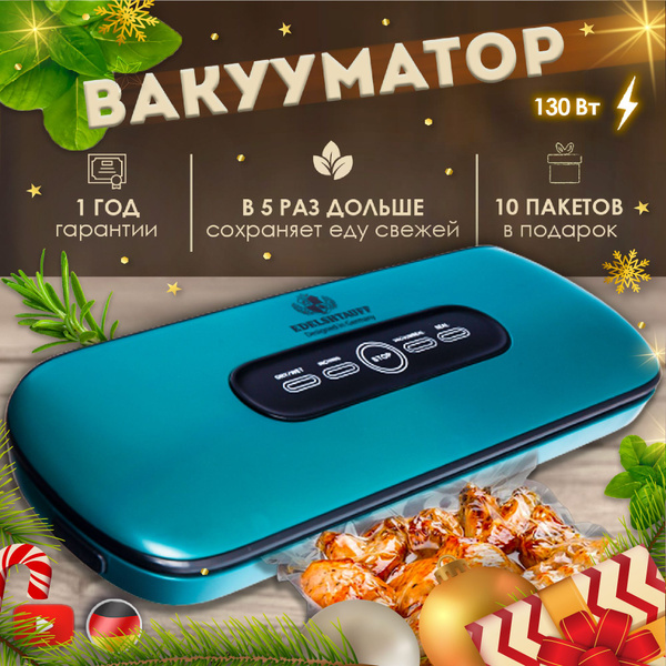 Вакуумный упаковщик Edelshtauff VK - 007 вакууматор для продуктов + 10 ...
