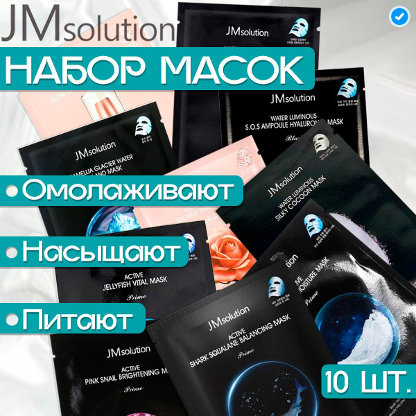 JMSolution Набор корейских тканевых масок для комплексного ухода за кожей лица, для ежедневного ...