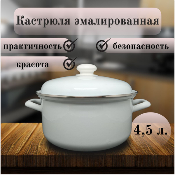 Кастрюля Лысьвенский завод эмалированной посуды, Эмалированная сталь, 4 ...