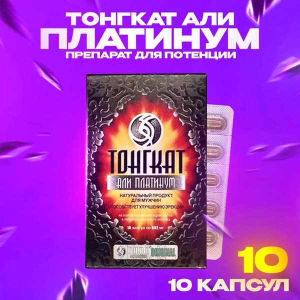 Мощное возбуждающее средство для потенции Тонгкат Али Платинум 10 ...