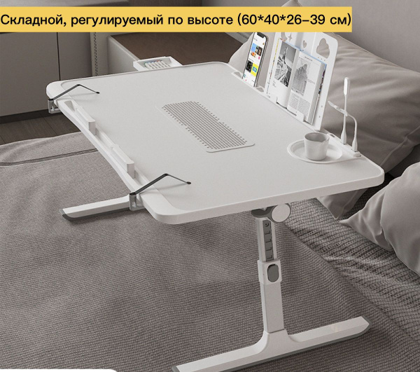 Компьютерный стол Hera Home Складной столик для ноутбука над кроватью ...