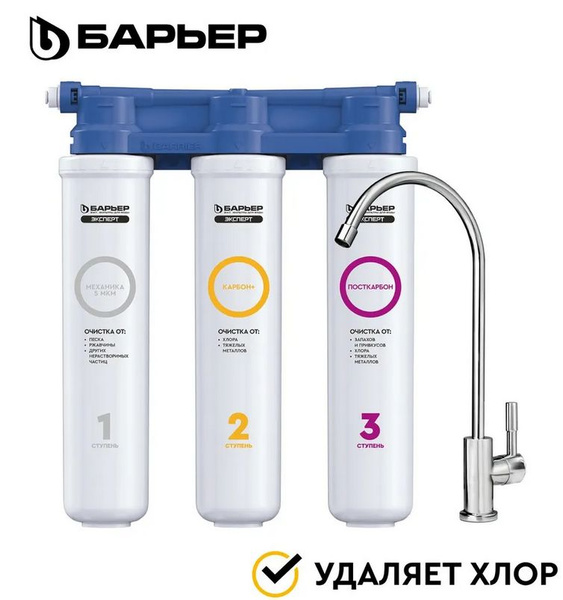 Фильтр встраиваемый под мойку, Барьер ЭКСПЕРТ СЛИМ Классик, фильтр под ...