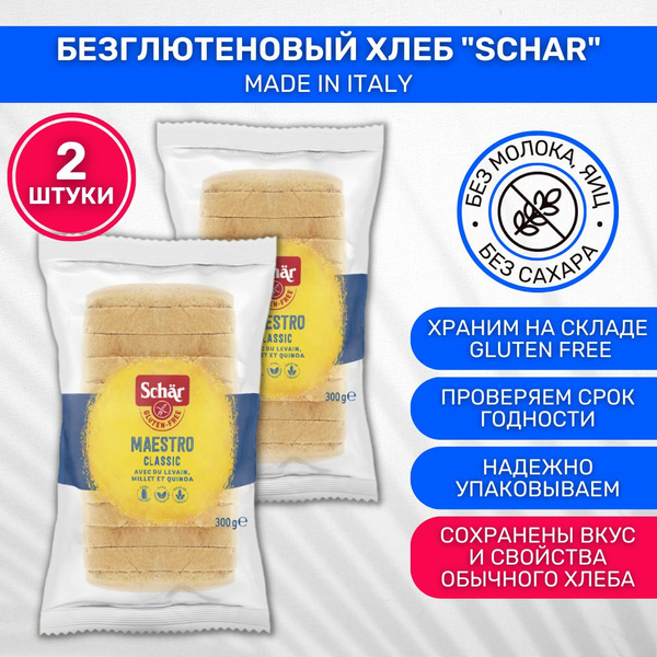 Хлеб без глютена Dr. Schar Maestro Classic 2 шт по 300г - купить с ...