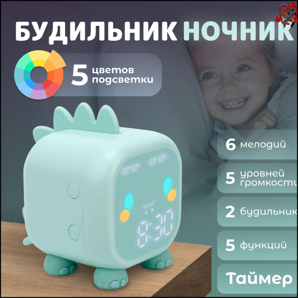 Будильник детский электронный с подсветкой / Ночник детский для сна ...