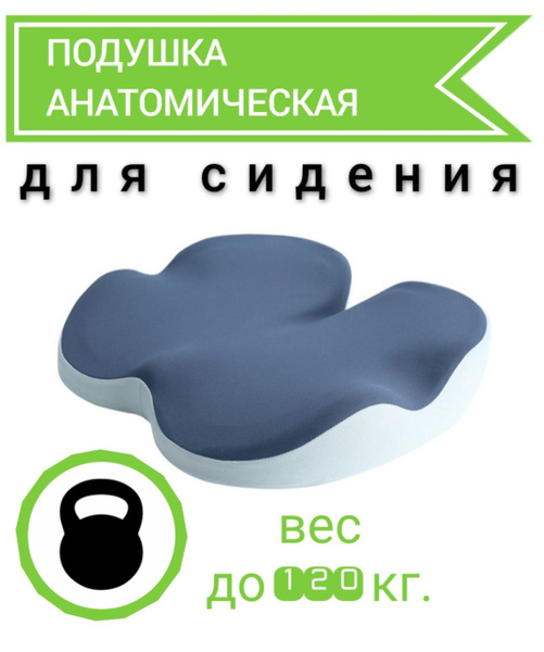 Ортопедическая подушка 38x42 см, Подушка для сидения - купить по низким ...