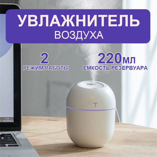 Увлажнитель воздуха Увлажнитель воздуха мини для дома 220 МЛ USB ...