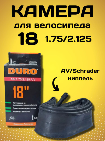 DURO Велокамера, диаметр колеса:18 (дюймы) - купить с доставкой по ...