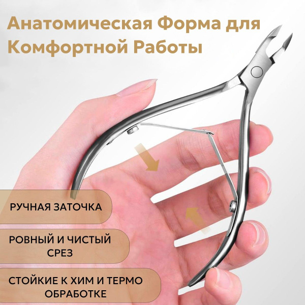 Кусачки для кутикулы профессиональные маникюрные, ручная заточка ...