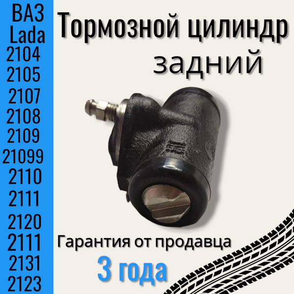Цилиндр тормозной задний "БЕЛМАГ" ВАЗ, Лада Приора, Калина, Гранта ...