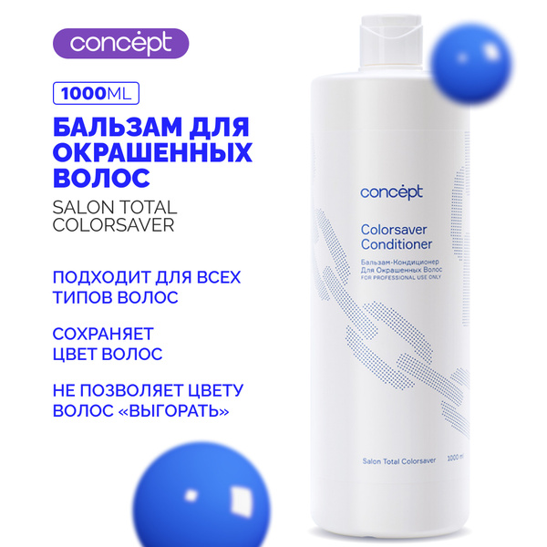 Concept Кондиционер для волос, 1000 мл - купить с доставкой по выгодным ...