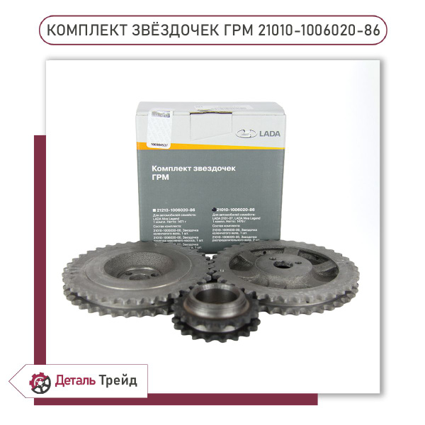 Звезда цепи ГРМ LADA (2 большие+1 маленькая, комплект) для а/м ВАЗ 2101 ...