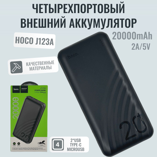 Внешний аккумулятор (Power Bank) hoco J123A - купить по выгодным ценам ...
