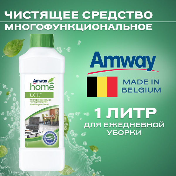 Многофункциональное чистящее средство LOC амвей лок amway home - купить ...