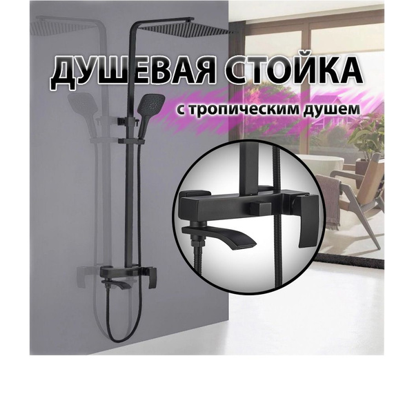 Душевая Стойка (Стойка Для Душа) Turia ALMAes С Тропическим Душем ...