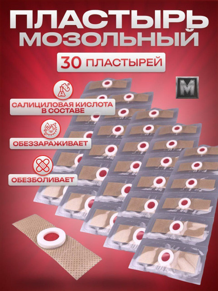 Пластырь китайский телесный мозольный для профилактики мозолей ...